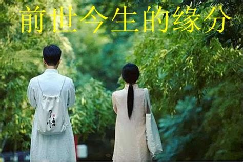 夫妻之间有这些：前世今生的缘分 我爱中华