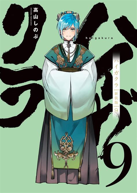 【情報】日版漫畫《尋神的旅途 新裝版》第九卷＋第十卷6月28日同時發售！ 雨夜之月 哈啦板 巴哈姆特