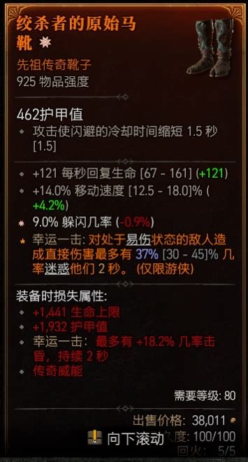 供 游侠太古躲闪鞋子，还有移速词条 Nga玩家社区