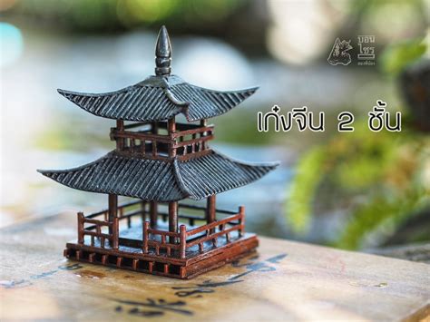 ศาลาจีน ศาลาญี่ปุ่น เก๋งจีน ทรงสี่เหลี่ยม ใบไม้เทียม มอสเทียม By Bonsaibantung Thaipick