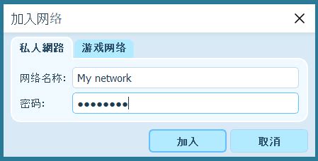 Radmin VPN 下载免费 VPN 软件