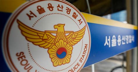 단독 용산 미군기지 ‘무단침입·기습시위 대진연 회원 18명 검찰 송치