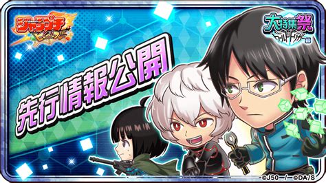 ジャンプチ広報局（ジャンプチ ヒーローズ公式） On Twitter 💠先行情報 第3弾💠 「ジャンプチ ヒーローズ 大特集祭 ワールド