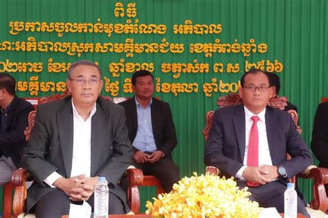 ឯកឧត្ដម ស៊ុន សុវណ្ណារិទ្ធិ អភិបាលខេត្តកំពង់ឆ្នាំង ញ្ជើញជាអធិបតីក្នុងពិធីប្រកាសចូលកាន់មុខតំណែង