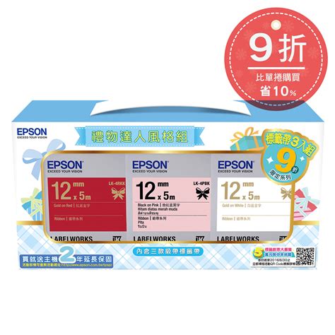 Epson 標籤帶禮物達人風格組緞帶三款 原廠標籤帶 Yahoo奇摩購物中心
