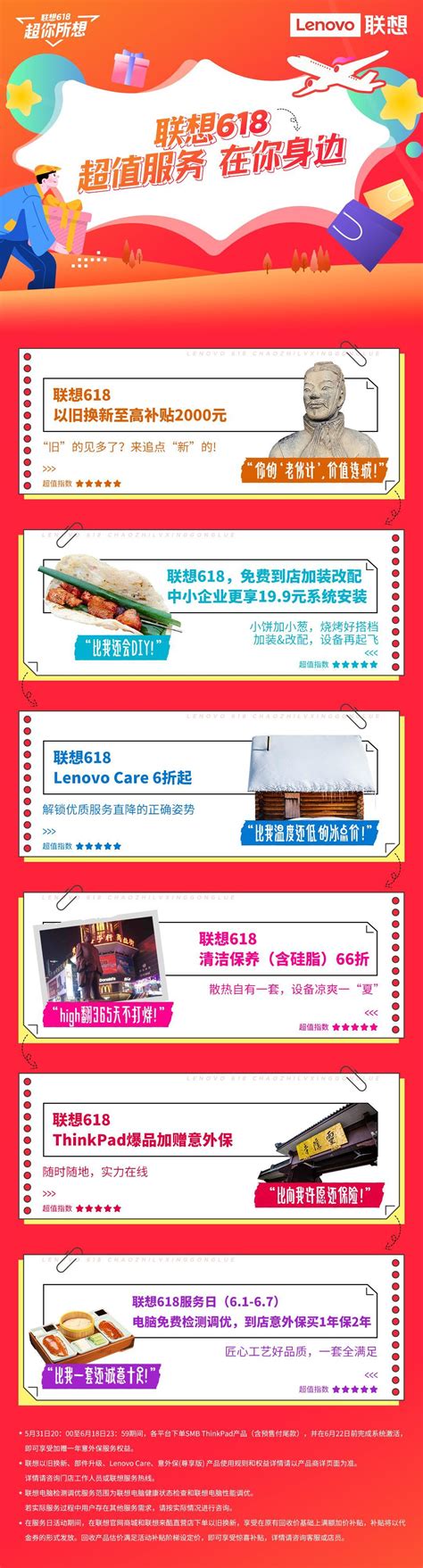 联想618最全促销政策：爆款直降千元，服务日为企业全栈升级 速途网
