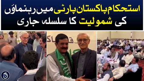 The Joining Of Leaders In The Istehkam E Pakistan Party Continues Aaj