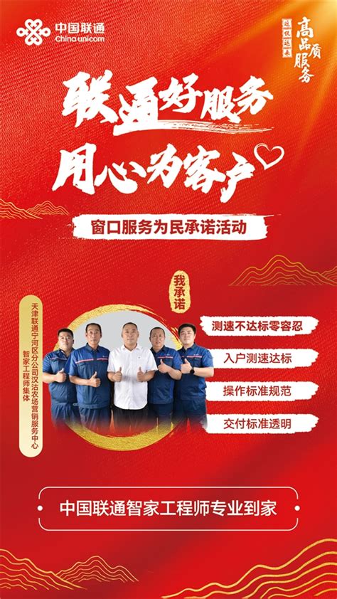 【联通好服务 用心为客户】高品质服务，用心服务客户中国经济导报—中国经济导报网