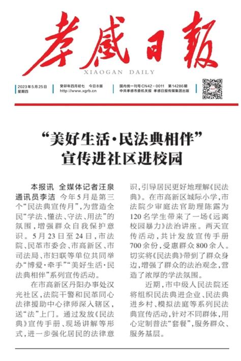 【民法典宣传月】“美好生活·民法典相伴”宣传进社区进校园澎湃号·政务澎湃新闻 The Paper