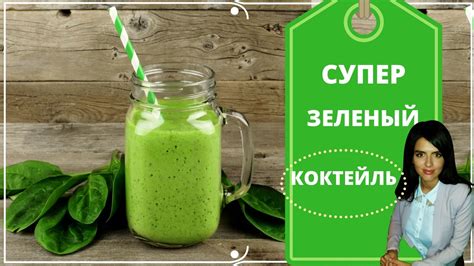 ВОЛШЕБНЫЙ ЭЛИКСИР ОТ ВСЕХ БОЛЕЗНЕЙ №1 🍀 ЗЕЛЕНЫЙ КОКТЕЙЛЬ - YouTube