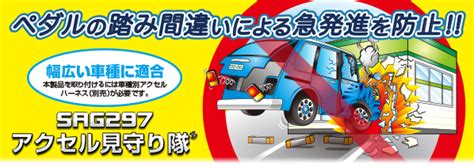 アクセル見守り隊® Sag297 データシステム R Spec Datasystem