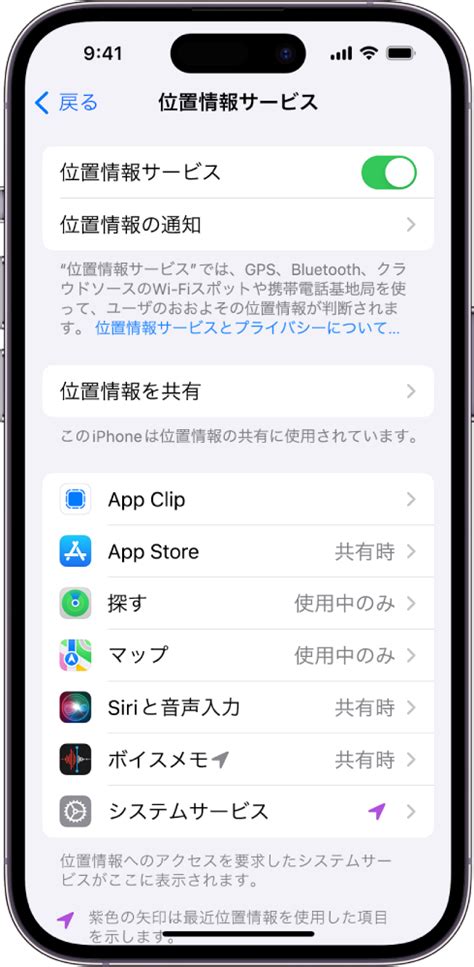 Iphoneで共有する位置情報を制御する Apple サポート 日本