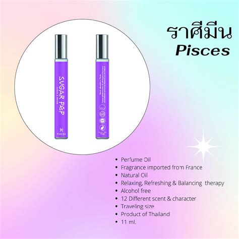 กลิ่น Pisces น้ำหอมลูกกลิ้งชูก้าร์เพ็พ กลิ่นราศีมีน น้ำหอมน้ำมัน Sugar