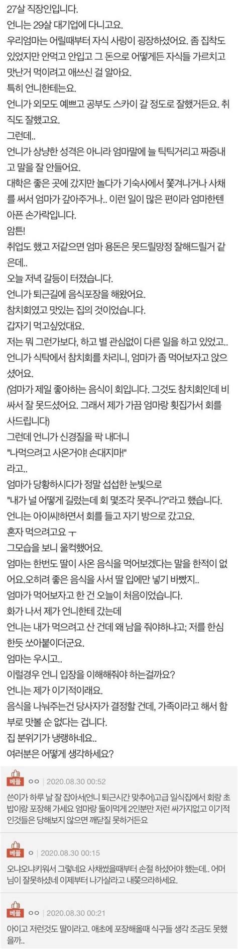 혼자 참치회 먹는 언니 우는 엄마