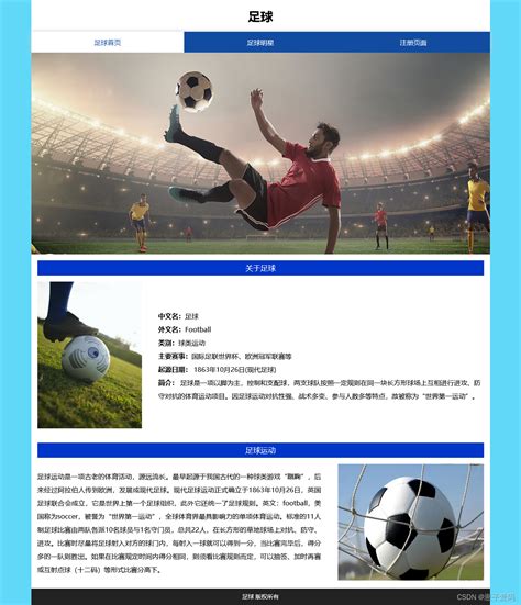 Html静态网页成品作业htmlcssjs——体育足球介绍设计制作3个页面足球网页制作 Csdn博客