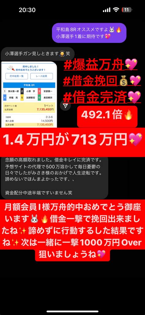 919的中報告🌟万舟3つ🔥帯大量輩出💴💖4921倍🎉3137倍🎉1419倍🎉｜競艇予想師【公式】万舟女神降臨みさき🐰💖毎日万舟出す