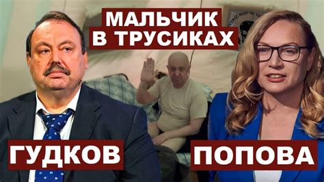 Геннадий Гудков Мальчик в трусиках YouTube