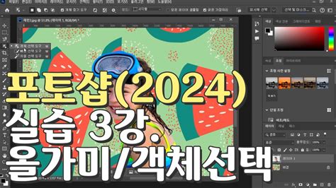 포토샵 3강 여름 배경 패턴 이미지 만들기올가미객체선택도구 Youtube