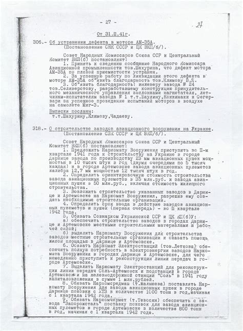 Постановление Политбюро ЦК ВКП б Об устранении дефекта в моторе АМ 35А пр № 29 29 оп за 17