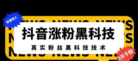 如何获取抖音粉丝（揭秘抖音粉丝经济） 8848seo