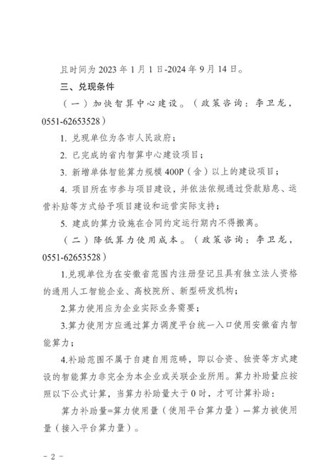 市科技局转发省科技厅《关于组织〈打造通用人工智能产业创新和应用高地若干政策〉2024年第二批兑现工作的通知》的通知 安徽同金科技有限公司
