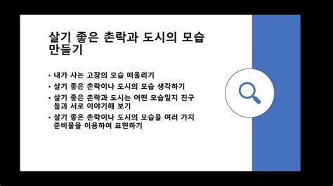 [초등사회4 2]1 촌락과 도시의 생활 모습 Youtube