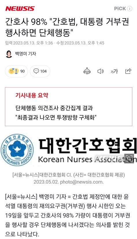 간호사 98 간호법 대통령 거부권 행사하면 단체행동 정치시사 에펨코리아