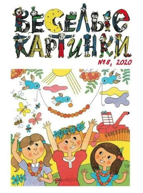 Картинка журнал для детей