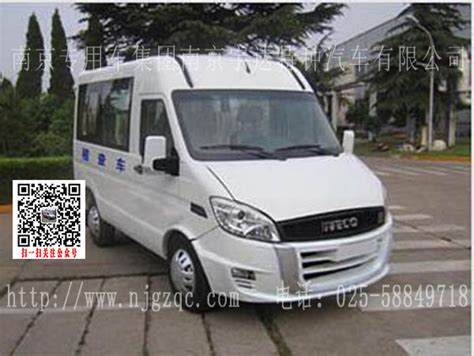 依维柯冷藏车 依维柯救护车 全顺救护车 抢险车 防弹运钞车 南京宇达特种汽车有限公