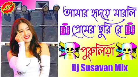 Amar Hridaye Marli Premer Churi Re Puruliya Bangla Road Block