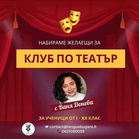 Запишете се при Ваня Ваня Донева E актриса с роли в театъра и киното театрален учител кино и