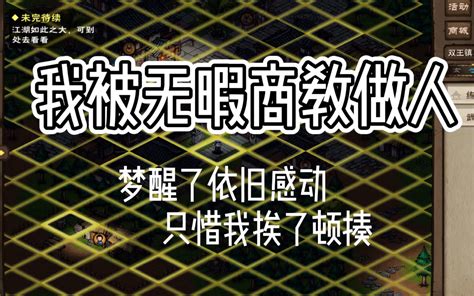 【烟雨江湖】被大佬无暇商教做人 商昊乾永远滴神啊！！！哔哩哔哩bilibili