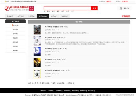 Python在线小说电子书阅读系统设计与实现（django框架）小说管理系统设计python Csdn博客