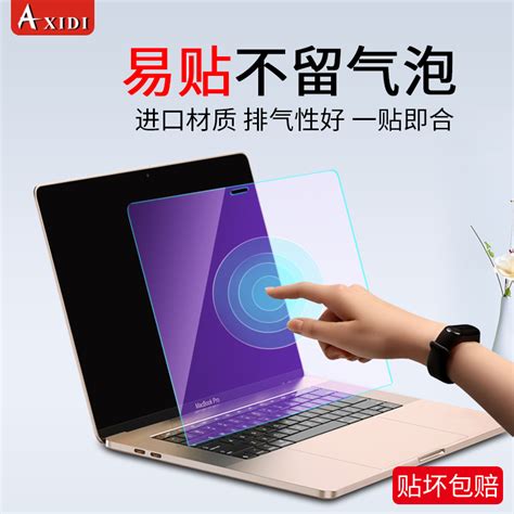 苹果macbookpro屏幕膜抗蓝光2018款air13 3寸防辐射护眼pro15笔记本macbook12 11 6电脑macbookair保护贴膜16 虎窝淘