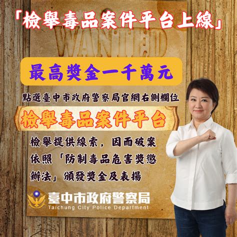 臺中市政府警察局刑事警察大隊 🆕檢舉毒品案件平臺上線！📢 🏢你家住的社區有以下這些狀況嗎？