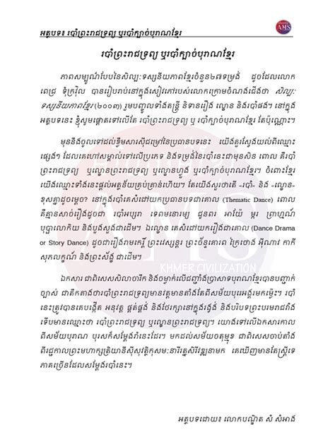 របាំព្រះរាជទ្រព្យ ឬ របាំក្បាច់បុរាណខ្មែរ Pdf