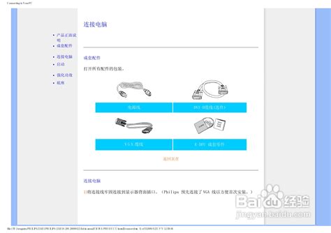 飞利浦231e1sb 93液晶显示器使用说明书 [8] 百度经验