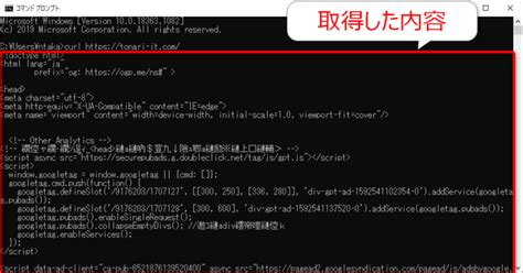 Windowsユーザーノンプログラマー向けcurlコマンドの使い方 隣IT