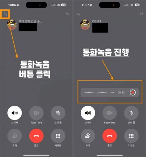 Ios 181 공식 통화녹음 방법