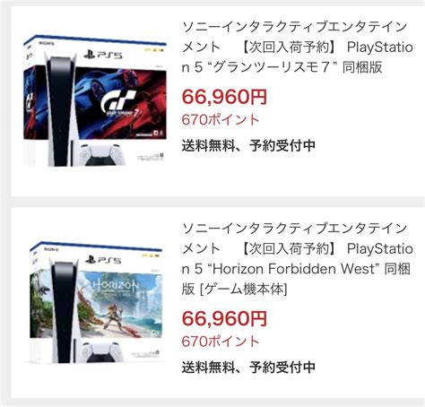PS5任天堂スイッチ 入荷速報 on Twitter PlayStation5 予約 ビックカメラ PlayStation5