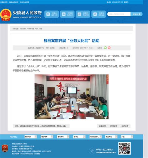 县档案馆开展“业务大比武”活动