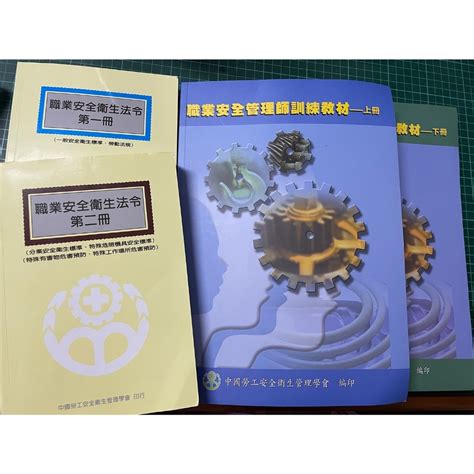 11208版 職業安全衛生法規 甲乙級可適用 管理員 安全衛生管理師 二手課本近全新 蝦皮購物