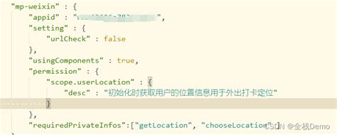 解决微信小程序报错getlocation fail the api need to be declared in the requiredprivateinfos field in app