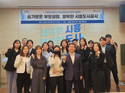 시흥도시공사 2024년 가족친화 직장교육 실시 아주경제