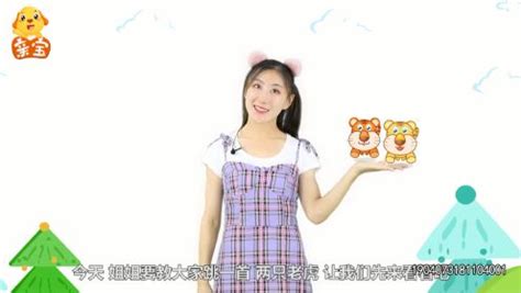 亲宝舞蹈学堂 亲宝舞蹈学堂两只老虎宝宝唱儿歌学舞蹈经典儿歌宝宝学才艺锻炼身体 高清1080P在线观看平台 腾讯视频