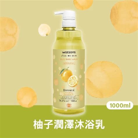 Watsons 屈臣氏 屈臣氏白茶 柚子 小蒼蘭 櫻花 蘭花 紫丁香沐浴乳 1000ml 浴室 身體 沐浴 清潔 現貨 蝦皮購物