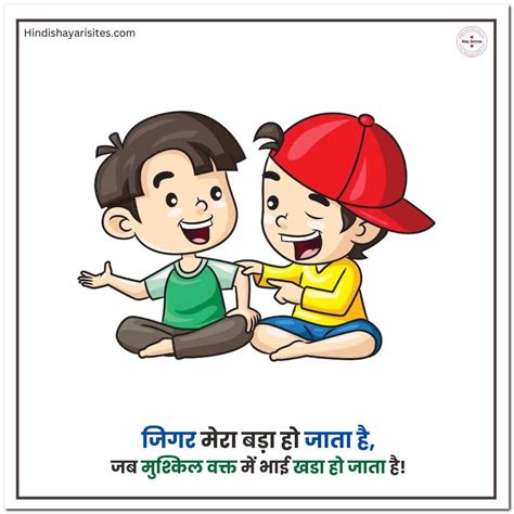 Bhai Shayari In Hindi Brother Shayari भाई पर शायरी हिंदी में