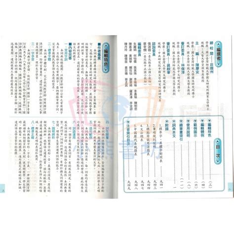 康軒 國語詞典 110年4月最新版 康詞典 布克book