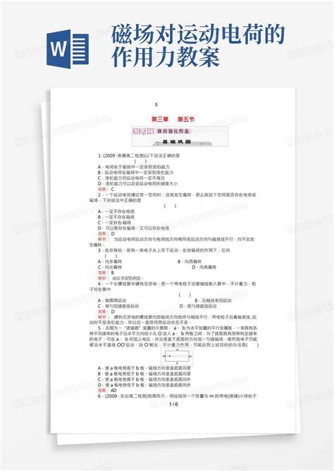 《成才之路》高中物理第三章第5节磁场对运动电荷的作用力教案新人教版选修3 Word模板下载编号lkovznne熊猫办公