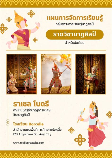 ปรับแต่งและใช้งานแม่แบบ ตัวหนังสือลายไทย ฟรี Canva